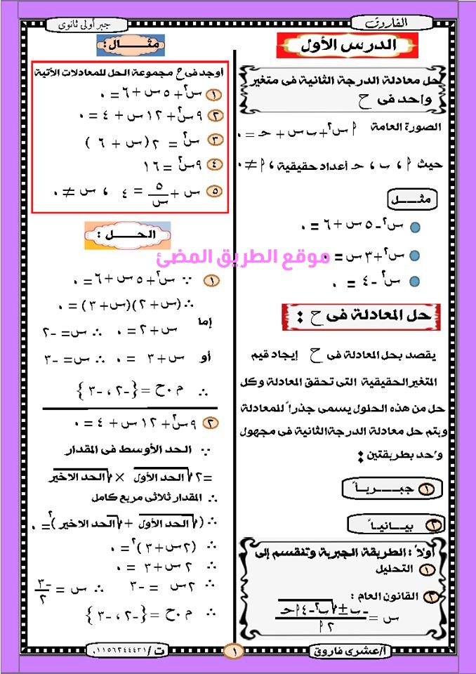 ملخص رياضيات اول ثانوي