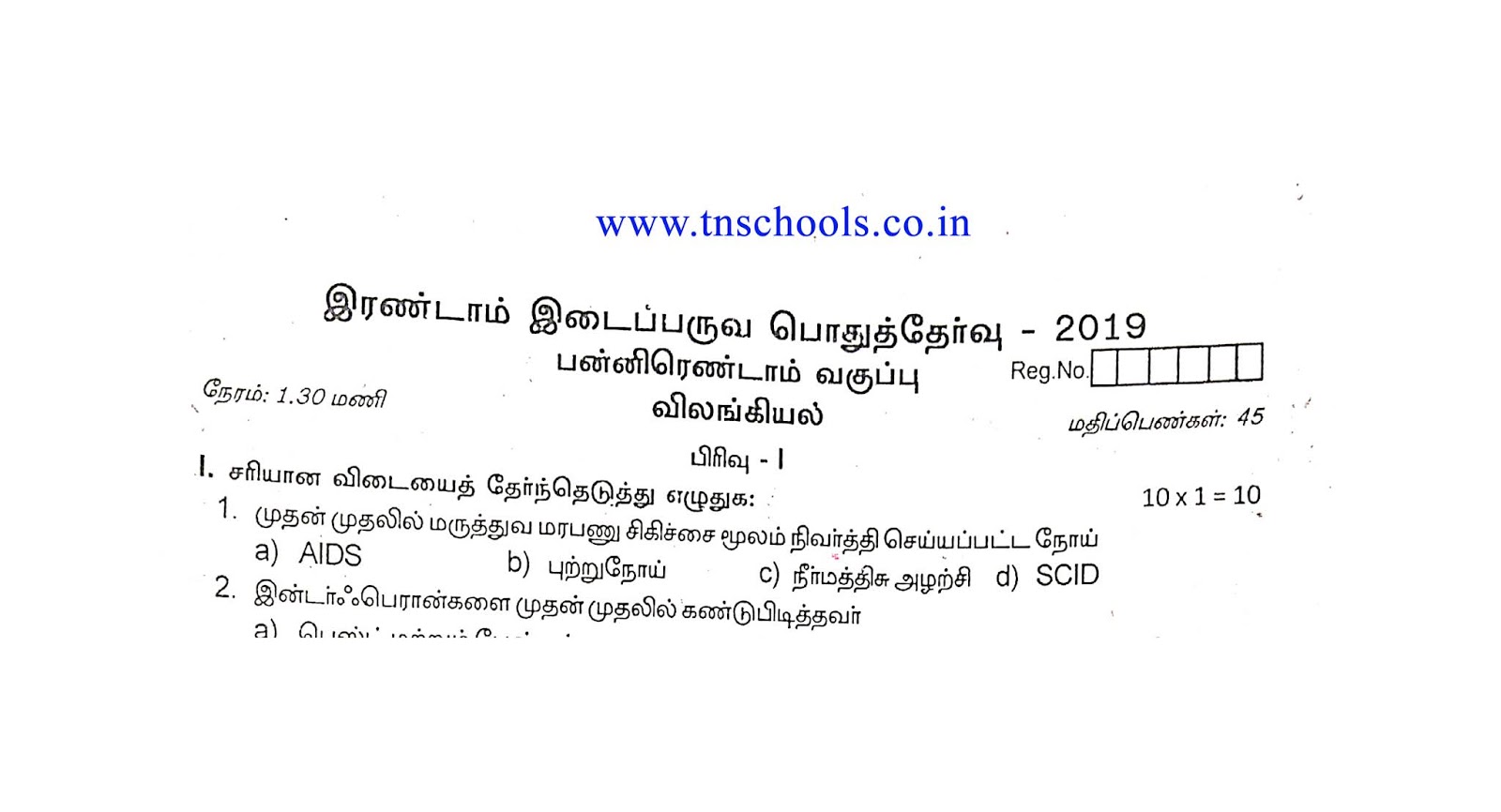 12th Std Zoology Second Mid Term Question Paper Tamil Medium 2019 12th-std-zoology-second-mid-term-question-paper-tamil-medium-2019