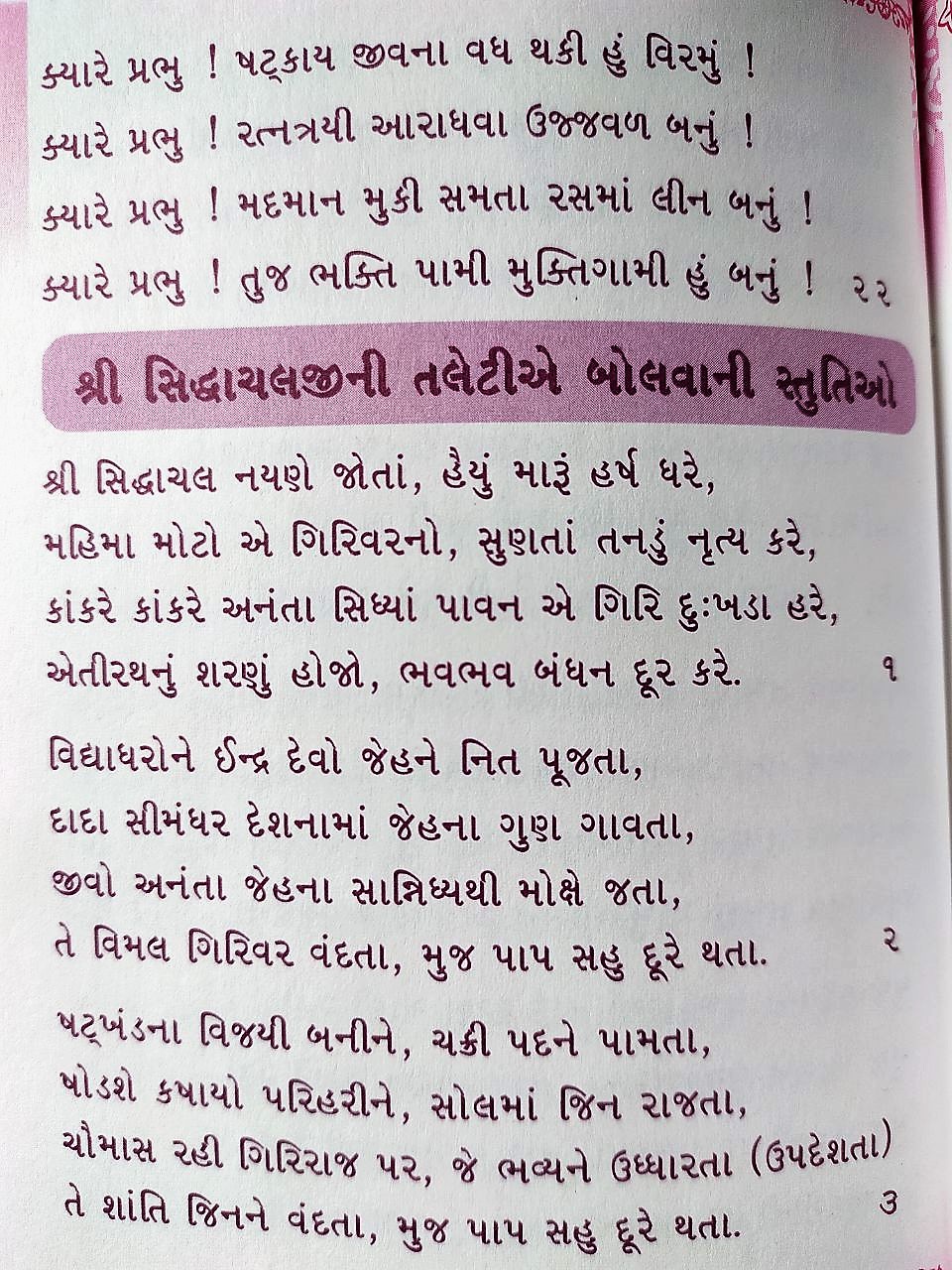 SHREE JINAVACHAN STOTRAS: JAIN STUTI (PRAYERS) JENA GUNO NEH VARNAWA SHREE JINAVACHAN STOTRAS: JAIN STUTI (PRAYERS) JENA GUNO NEH VARNAWA