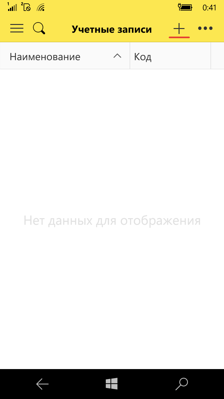 Заметки 1С-Программиста: Мобильное приложение 1С под Windows 10 Mobile