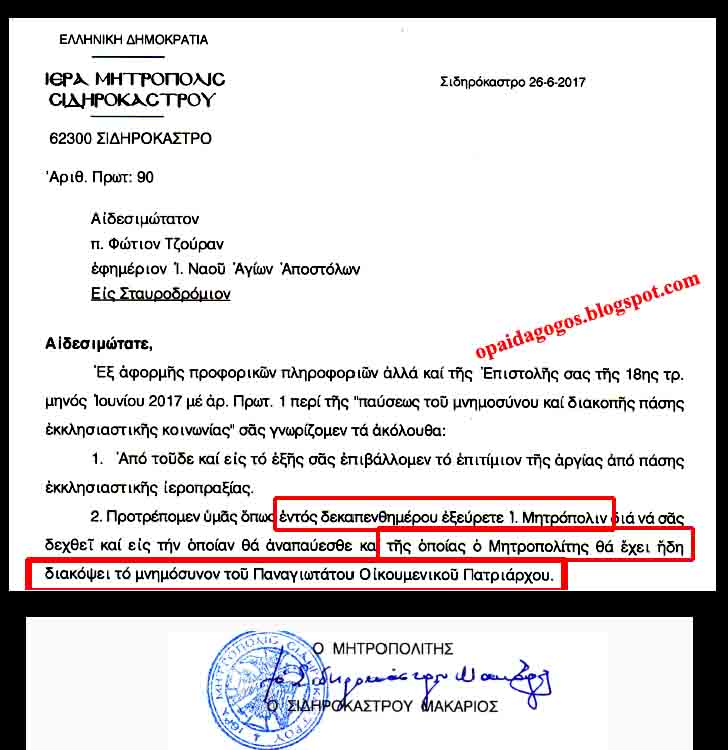 ΑΓΩΝΑΣ ΑΓΩΝΙΖΟΜΕΝΩΝ ΟΡΘΟΔΟΞΩΝ ΧΡΙΣΤΙΑΝΩΝ: ΑΝΟΙΧΤΗ ΕΠΙΣΤΟΛΗ ιερομόναχου ...