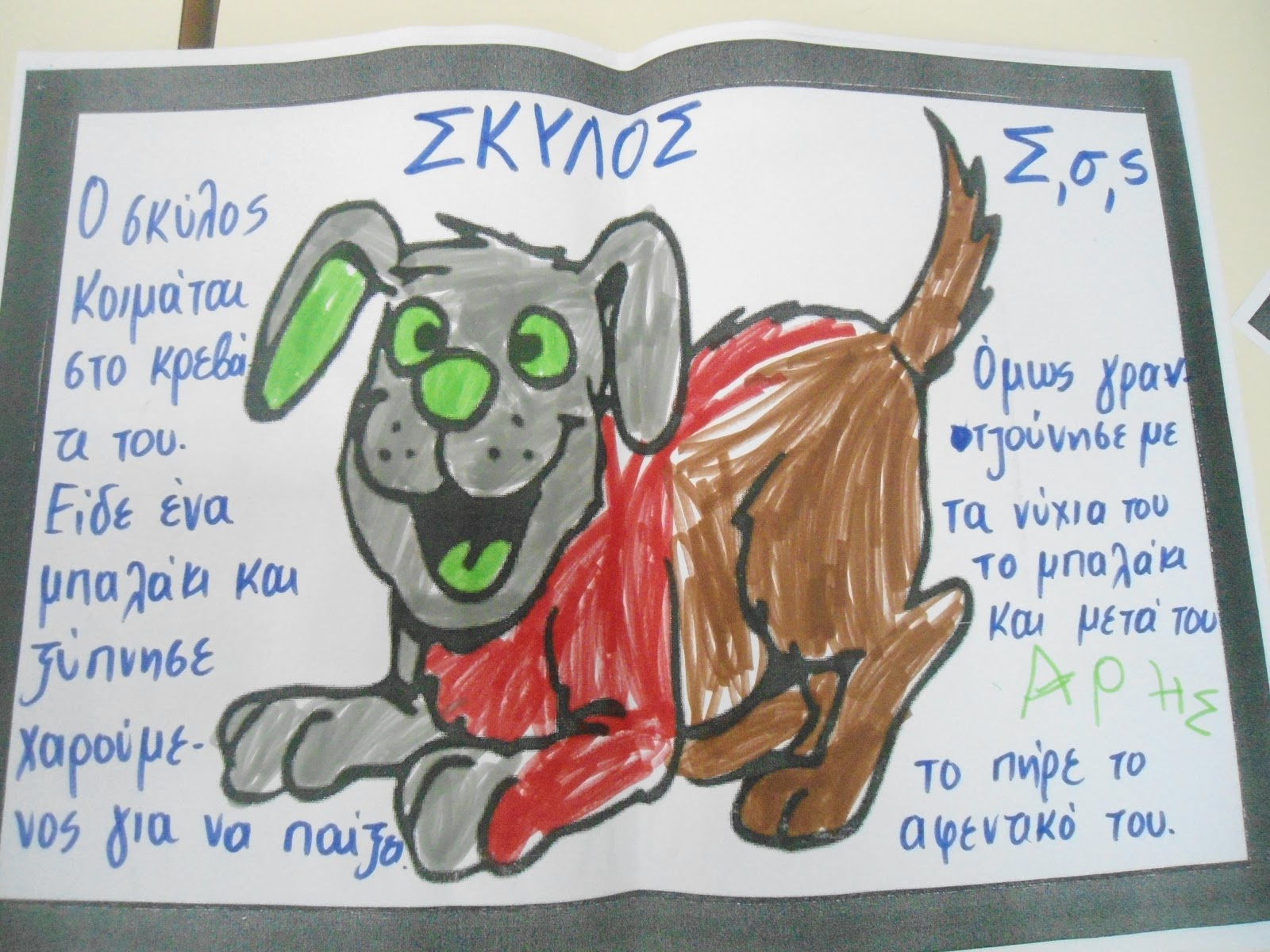 ΙΣΤΟΡΙΕΣ ΚΑΙ ΠΑΡΑΜΥΘΙΑ: ΙΣΤΟΡΙΕΣ ΜΕ ΖΩΑ