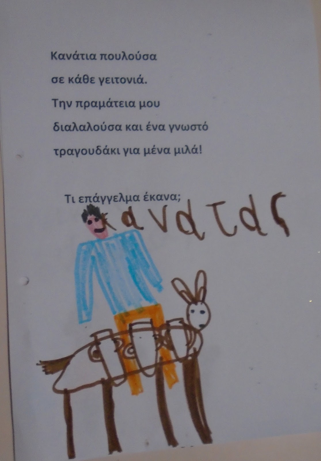 5 ΝΗΠΙΑΓΩΓΕΙΟ ΚΑΛΑΜΑΤΑΣ : ΠΑΛΙΑ ΕΠΑΓΓΕΛΜΑΤΑ ΚΑΙ ΝΕΡΟ-ΝΕΡΟΥΛΑΣ-ΚΑΝΑΤΑΣ ...