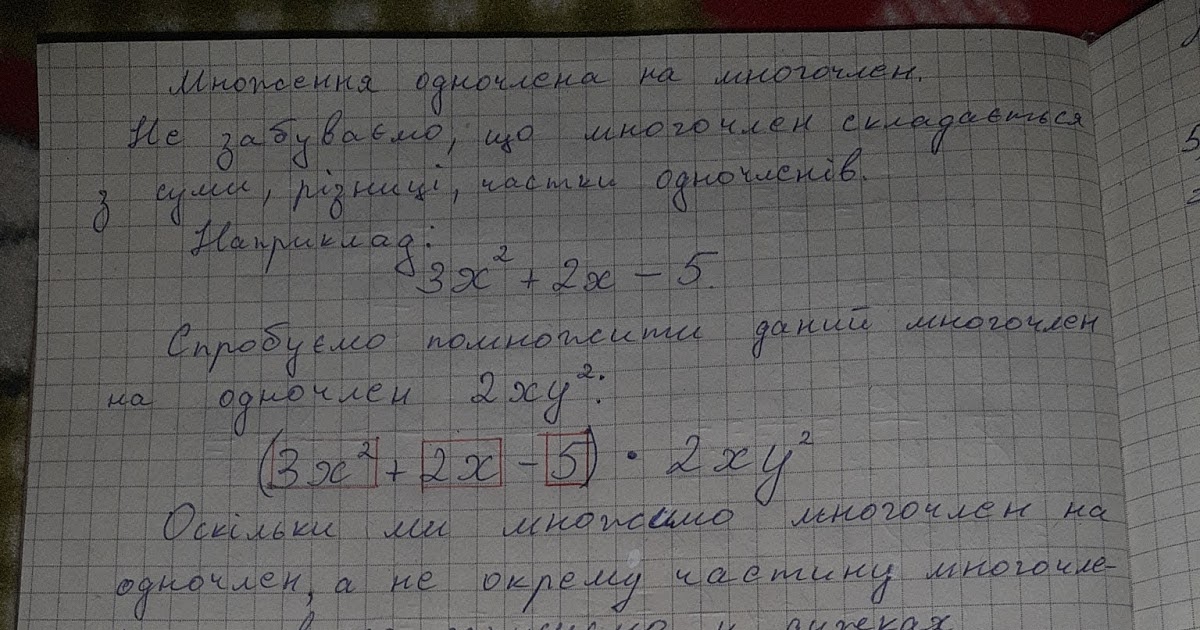 Математика 7 клас Алгебра Множення одночлена на многочлен