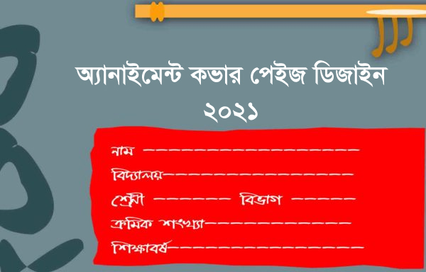 School Assignment Cover Page Design for Class 1 to 9