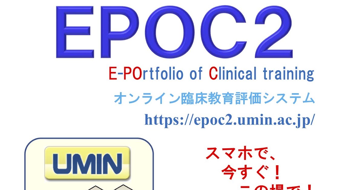 EPOC2説明会