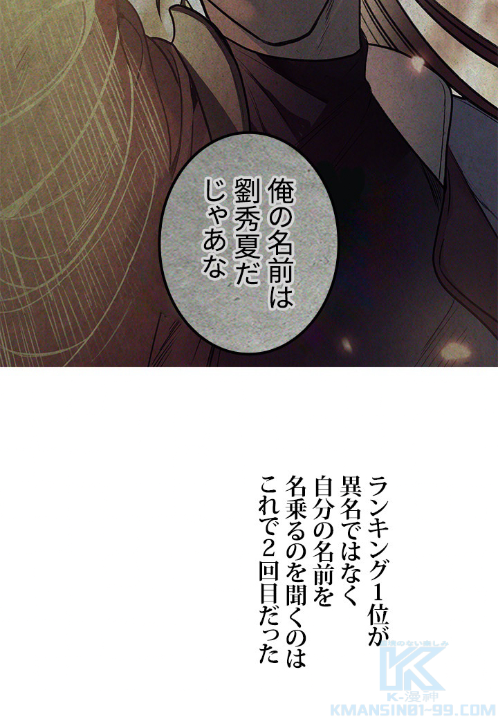 死して生きるsss級ハンター【第29話】無料 漫画 Raw