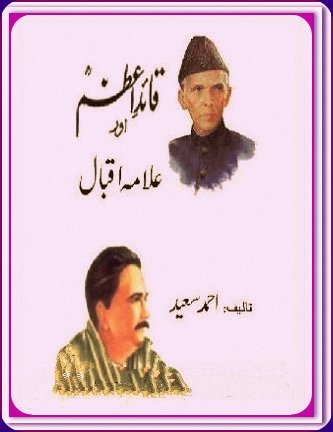 Quaid e Azam Aur Allama Iqbal By Ahmad Saeed Book In Pdf Free Download - Free Online Library