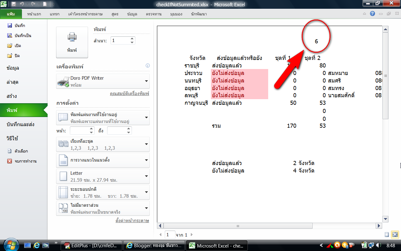 การกำหนดหมายเลขหน้าเริ่มต้น ของ Excel 201