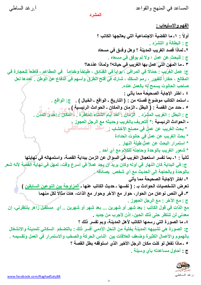 حل اسئلة درس المشرد للصف التاسع الفصل الاول