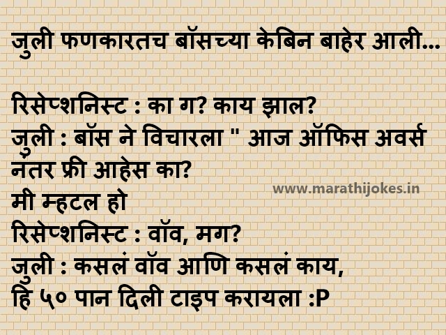 Boss & Julie marathi vinod