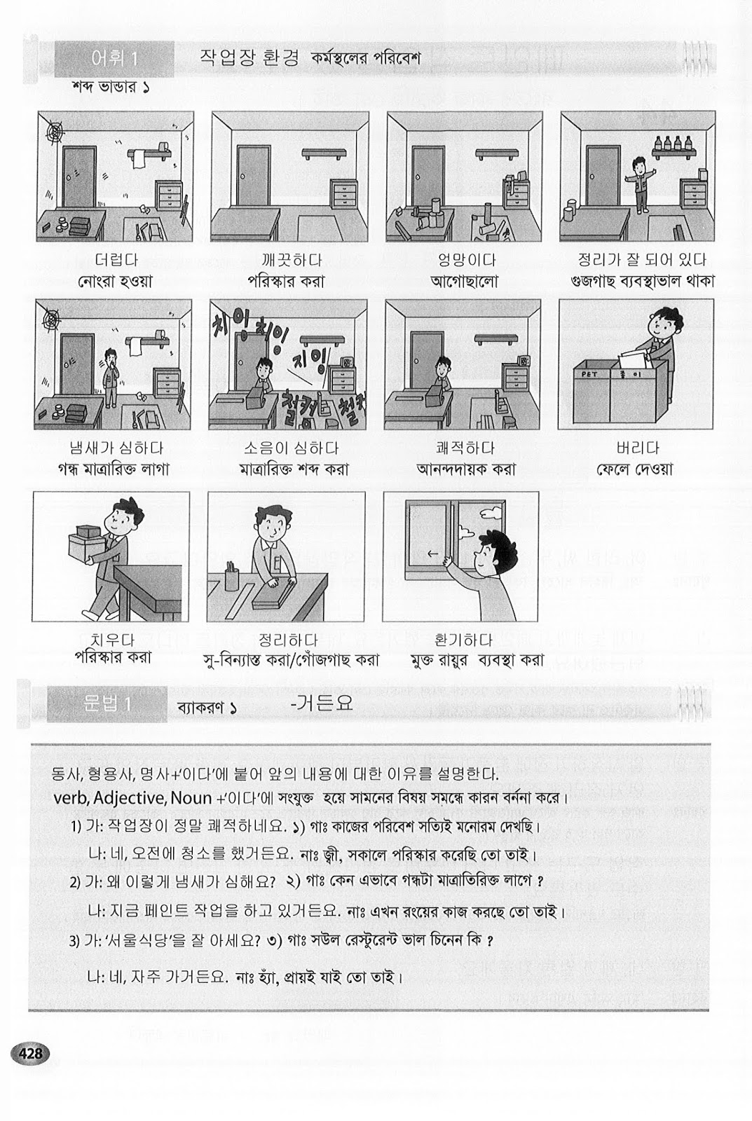 EPS TOPIK Text Book Lesson 44
