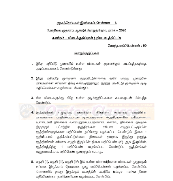 OMTEX CLASSES 11th Maths Official Answer Keys For Public Exam 2020 omtex-classes-11th-maths-official-answer-keys-for-public-exam-2020