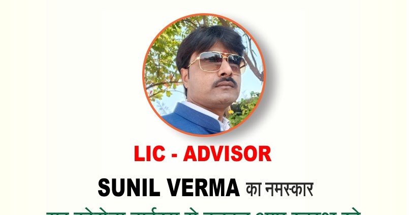 SUNIL VERMA LIC ADVISOR