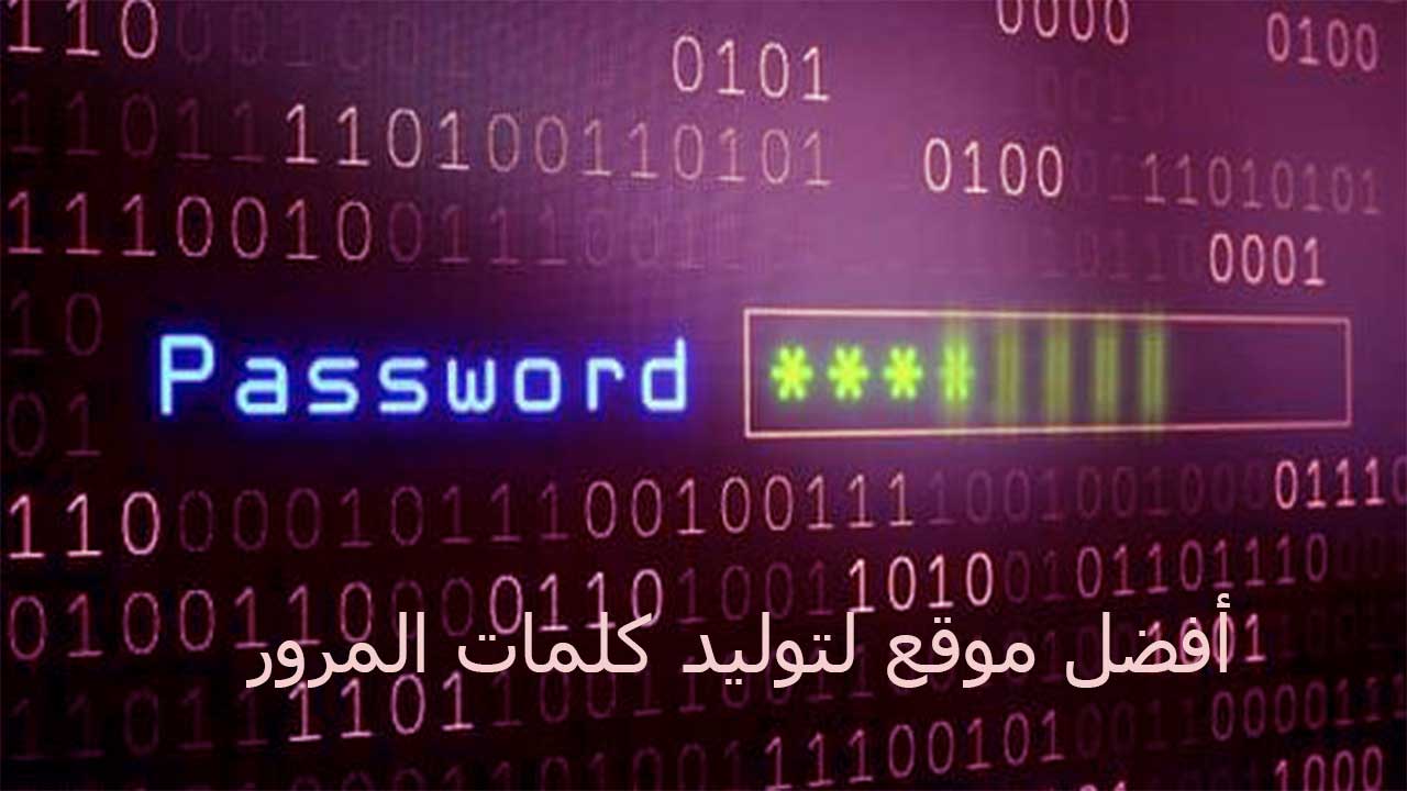 Ø´Ø±Ø Ù…ÙˆÙ‚Ø¹ Secure Password Generator لتوليد كلمات مرور خيالية لا يمكن ... Ø´Ø±Ø Ù…ÙˆÙ‚Ø¹ Secure Password Generator لتوليد كلمات مرور خيالية لا يمكن ...