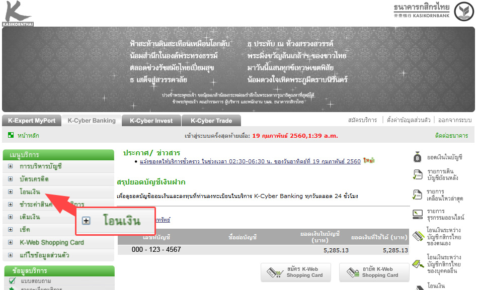 พร้อมเพย์ PromptPay: วิธีโอนเงินพร้อมเพย์ ธนาคารกสิกรไทย ผ่านเว็บ ...