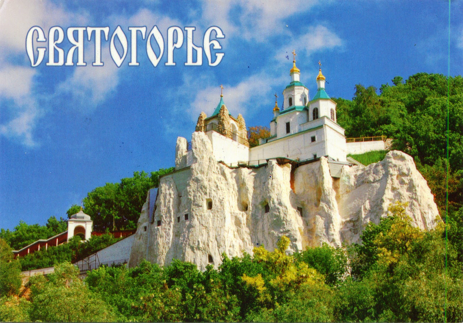 WORLD, COME TO MY HOME!: 1319 UKRAINE (Donetsk Oblast) - Sviatohirsk Lavra