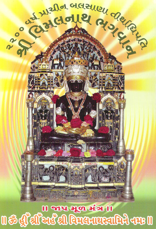 Balsana Jain Tirth @ HereNow4U