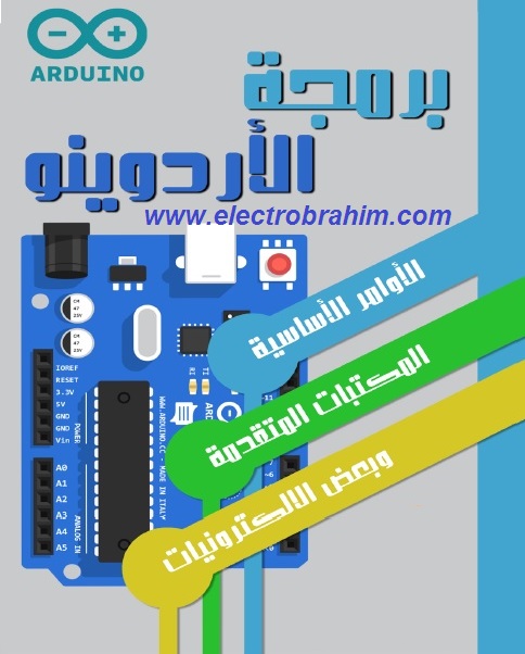 تحميل كتاب برمجة الاردوينو مجانا Pdf