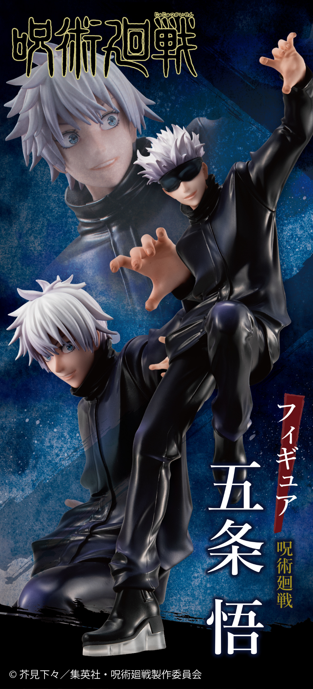 Jujutsu Kaisen - Satoru Gojo 1/8 (MegaHouse)