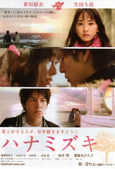 Ohayo Dramas: Hanamizuki - J-movie