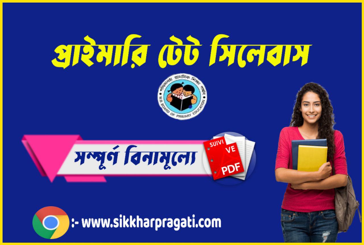 Wb Primary Tet Syllabus || Primary Tet Practice Set and Syllabus In ... Wb Primary Tet Syllabus || Primary Tet Practice Set and Syllabus In ...