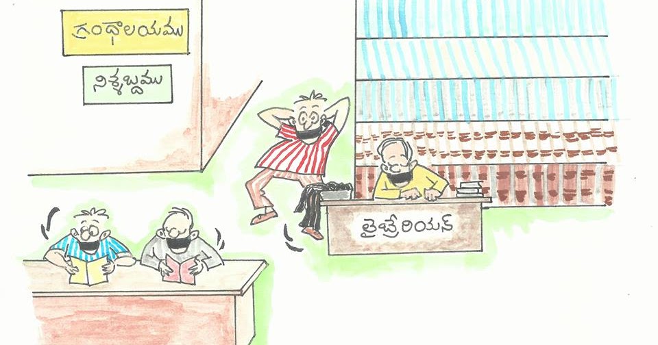 TELUGU WEB WORLD: SILENCE IN LIBRARY CARTOONS