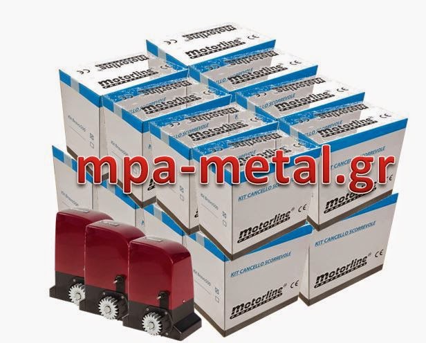 mpa-metal Παραδοσιακα καγκελα εξαρτηματα: ΜΟΤΕΡ ΣΥΡΟΜΕΝΗΣ ΠΟΡΤΑΣ