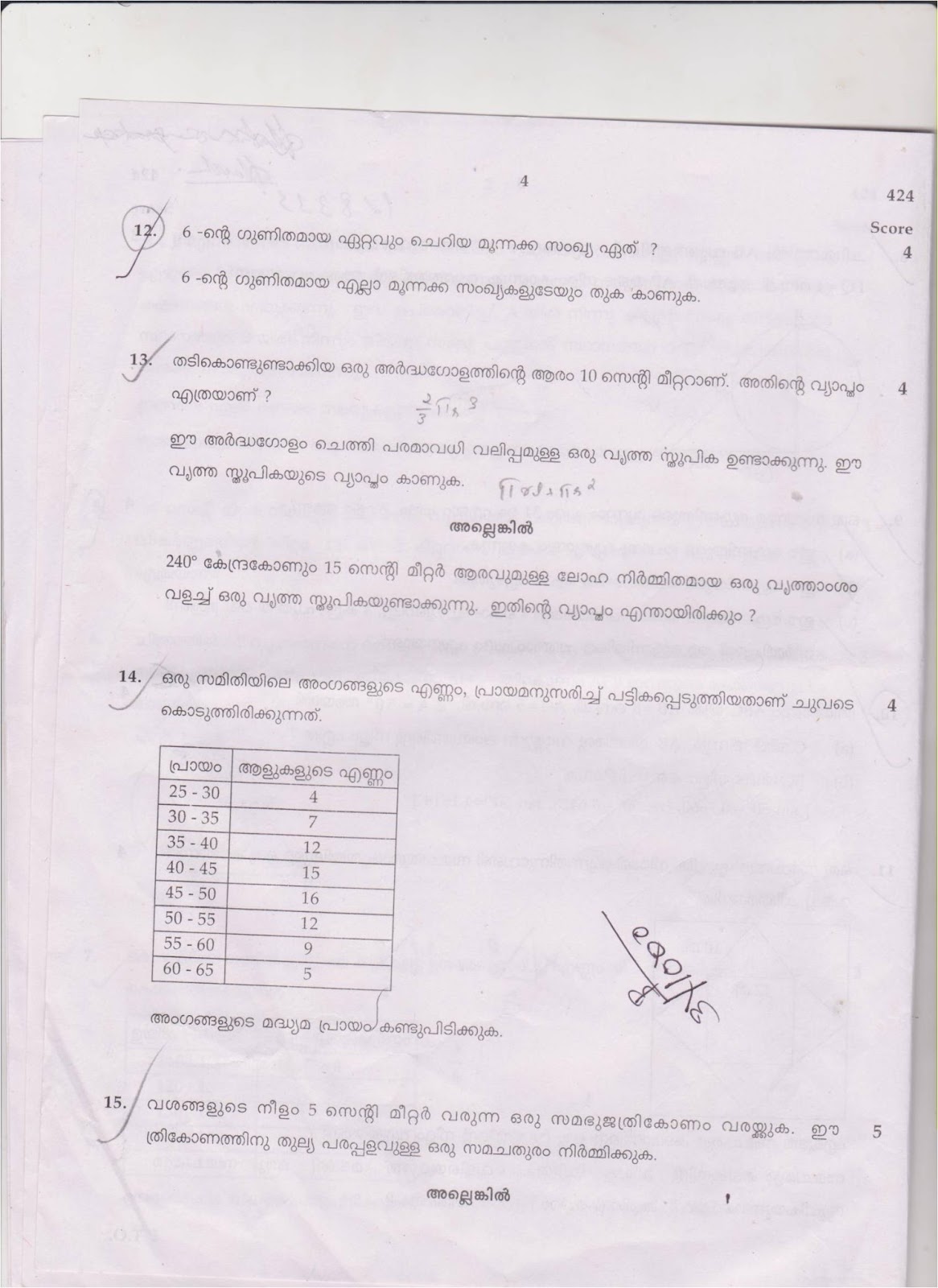 Kerala Education News Sslc Maths Question Paper 2012 Kerala kerala-education-news-sslc-maths-question-paper-2012-kerala
