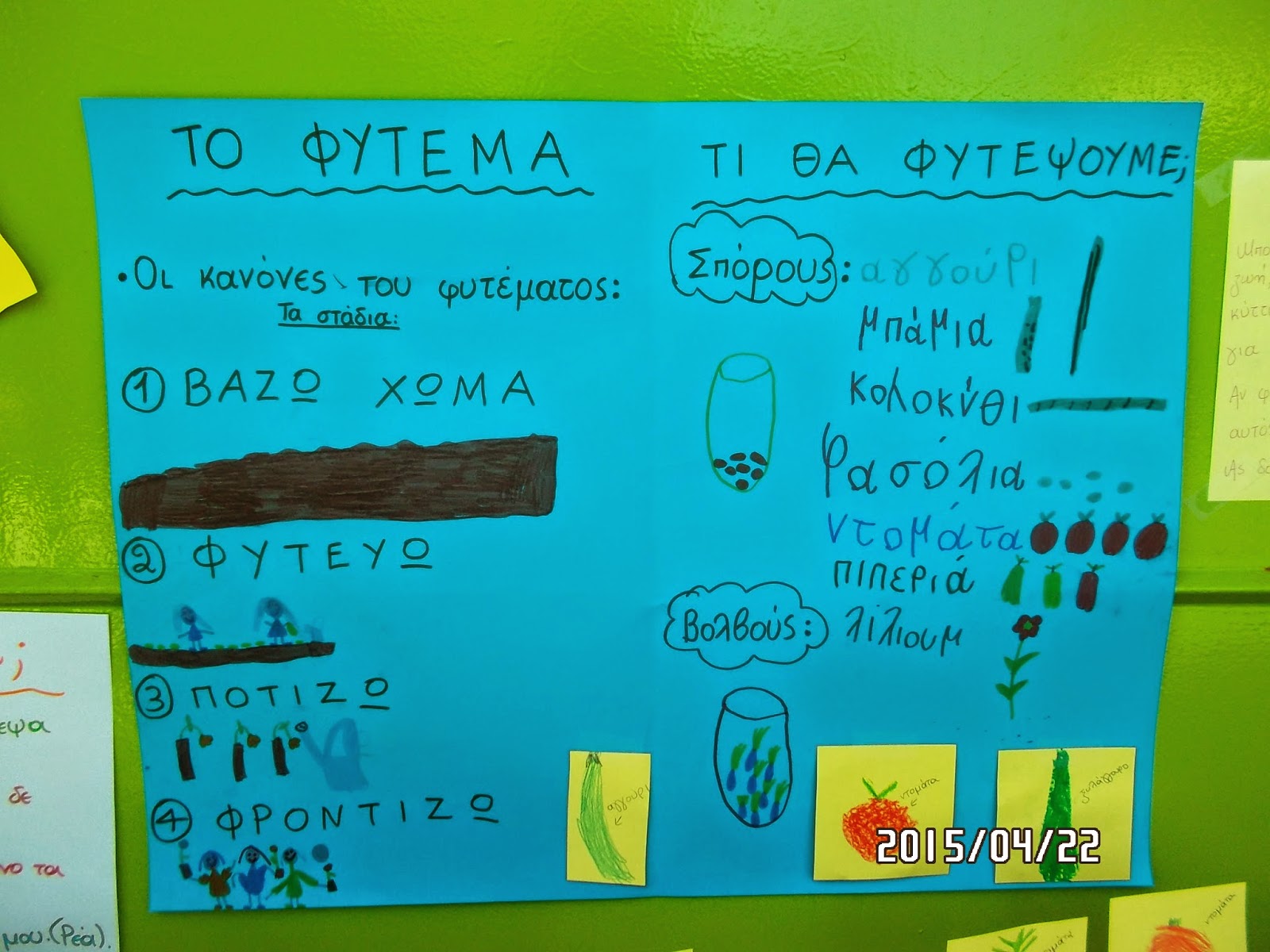 Νηπιαγωγείο Κοκκίνη Χάνι: Επιτέλους... μύρισε Άνοιξη!!!