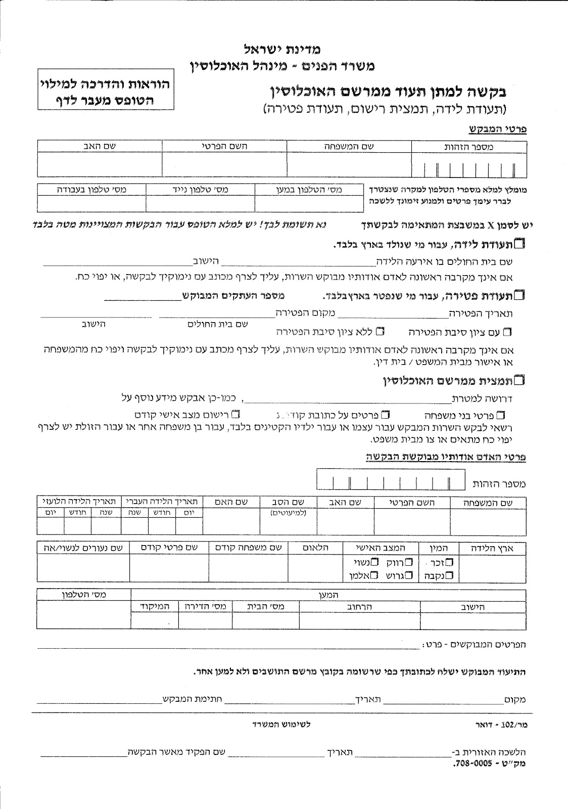 All My Foreparents: ISRAELI VITAL RECORDS AND THE BUREAUCRACY THAT ...