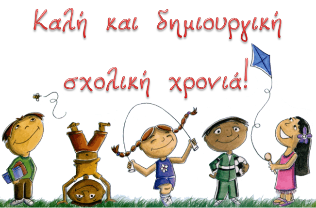 ΣΥΛΛΟΓΟΣ ΠΤΥΧΙΟΥΧΩΝ ΦΥΣΙΚΗΣ ΑΓΩΓΗΣ ΠΙΕΡΙΑΣ: ΕΥΧΕΣ ΓΙΑ ΚΑΛΗ ΣΧΟΛΙΚΗ ΧΡΟΝΙΑ