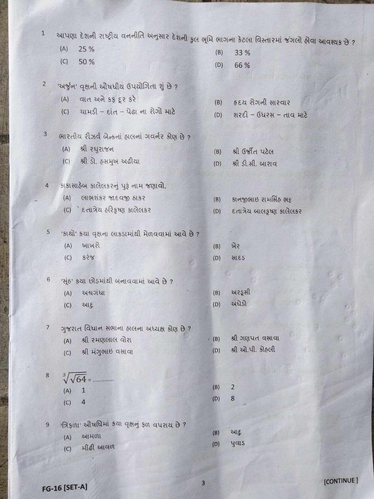 FOREST GUARD EXAM QUESTION PAPER | EXAM DATE: 9/10/2016