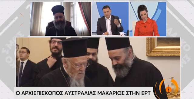 Ο ΑΡΧΙΕΠΙΣΚΟΠΟΣ ΑΥΣΤΡΑΛΙΑΣ ΜΑΚΑΡΙΟΣ ΣΤΗΝ ΕΡΤ ΓΙΑ ΤΟ ΘΕΜΑ ΤΗΣ ΑΓΙΑΣ ...