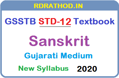 GSSTB Textbook STD 12 Sanskrit Gujarati Medium PDF | New Syllabus 2020-21 - Download - RDRATHOD.IN