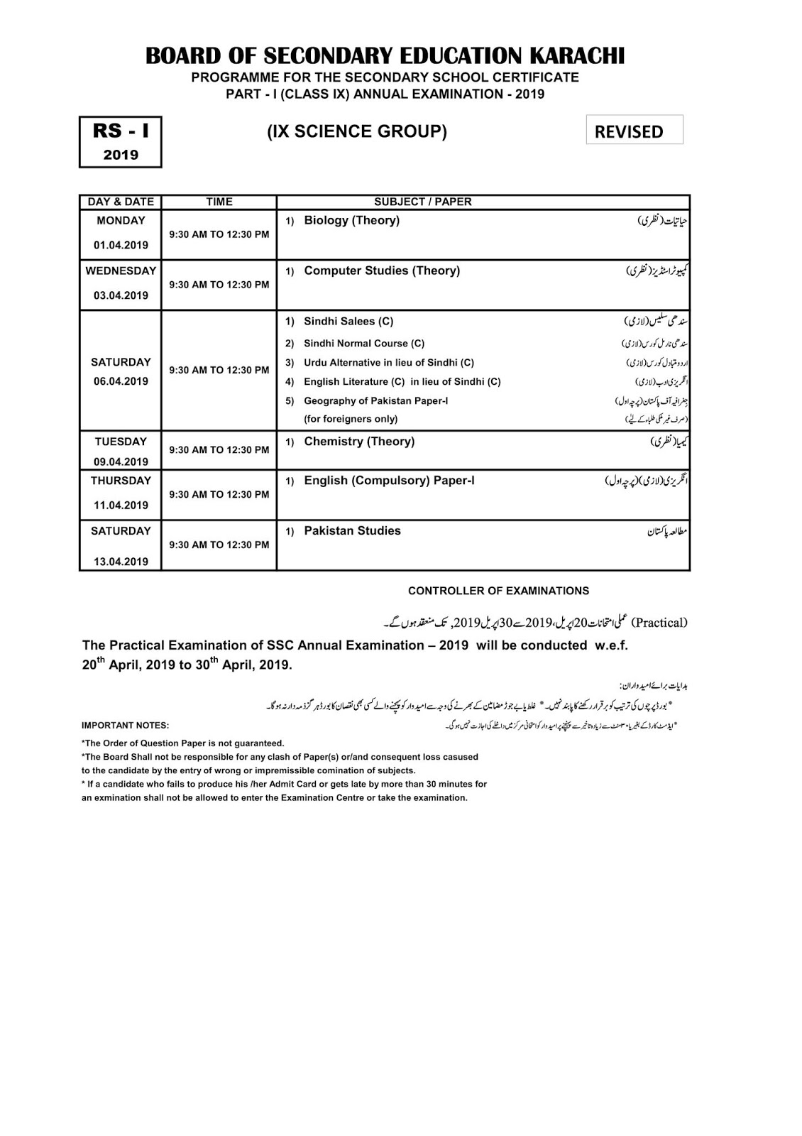 Karachi Board General Group 9th 10th Class Matric Date Sheet 2020 karachi-board-general-group-9th-10th-class-matric-date-sheet-2020