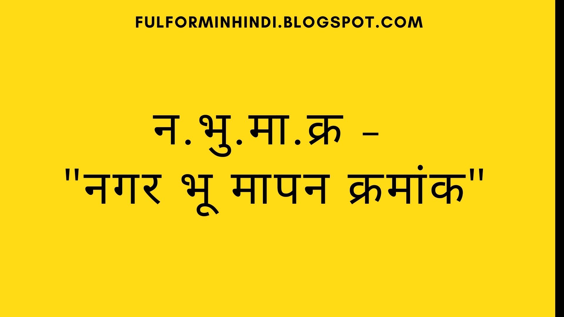 Full Form In Hindi 