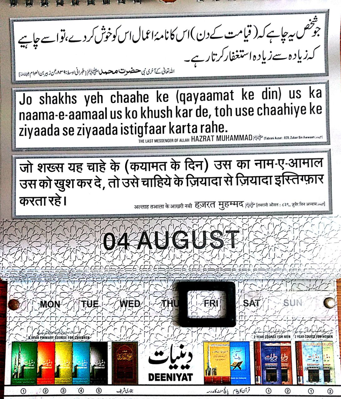 Daily Quran Hadees-2nd Zilhajja, 1440 Hijri,4th August 2019 ...