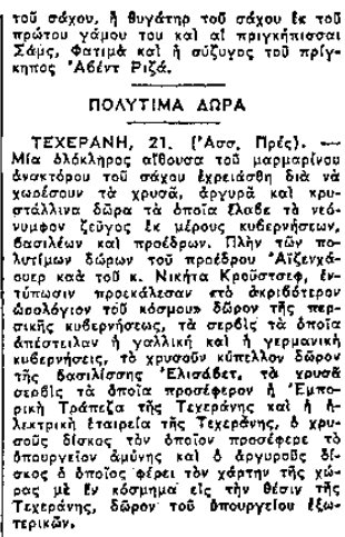 ΒΑΣΙΛΕΙΑ - ΕΘΝΑΡΧΙΑ : Η ΕΠΙΣΗΜΗ ΤΕΛΕΤΗ ΕΠΙΣΤΡΟΦΗΣ ΤΩΝ ΕΜΒΛΗΜΑΤΩΝ ΤΟΥ ...