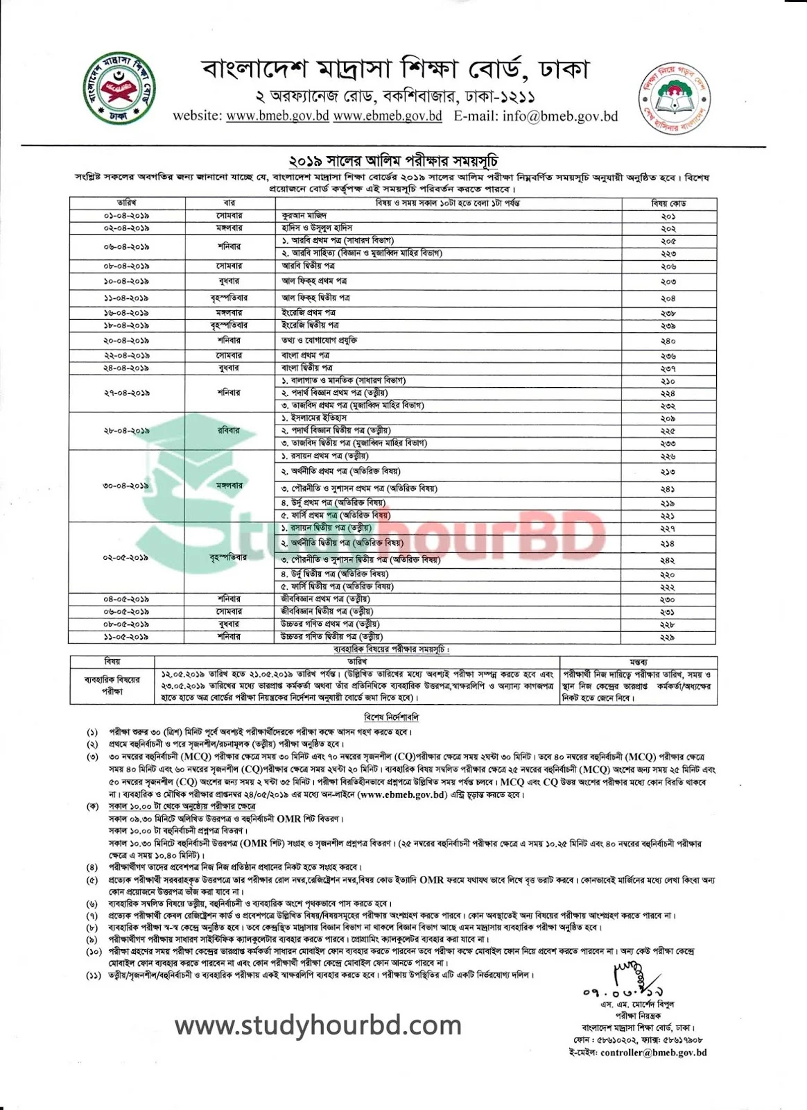 Alim Routine 2019 Download - Madrasah Board