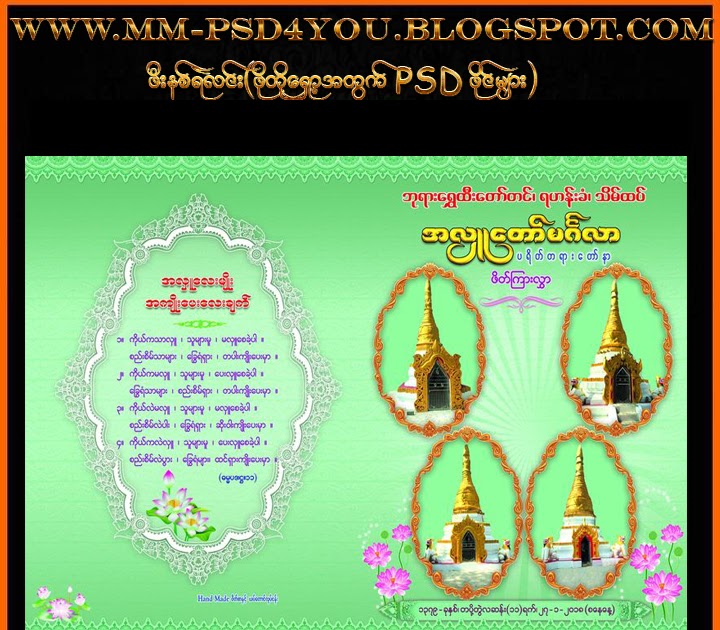 ဖိုတိုရှော့အတွက်psdဖိုင်များ ထီးတော်တင်၊ ရဟန်းခံ နှင့် သိမ်ထပ်အလှူတော