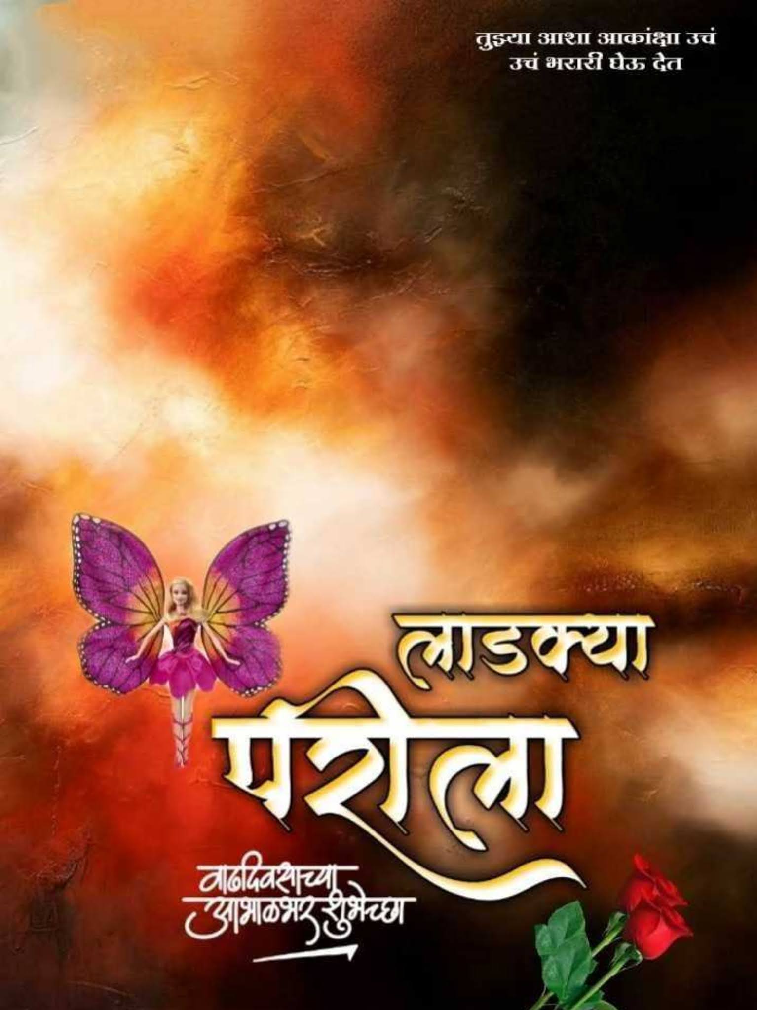 वाढदिवसाच्या हार्दिक शुभेच्छा बॅनर | Vadhdivsachya hardik shubhechha ...