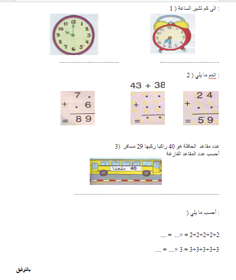 النموذج الثاني الفرض الإختبار الكتابي الأول 1 في مادة الرياضيات