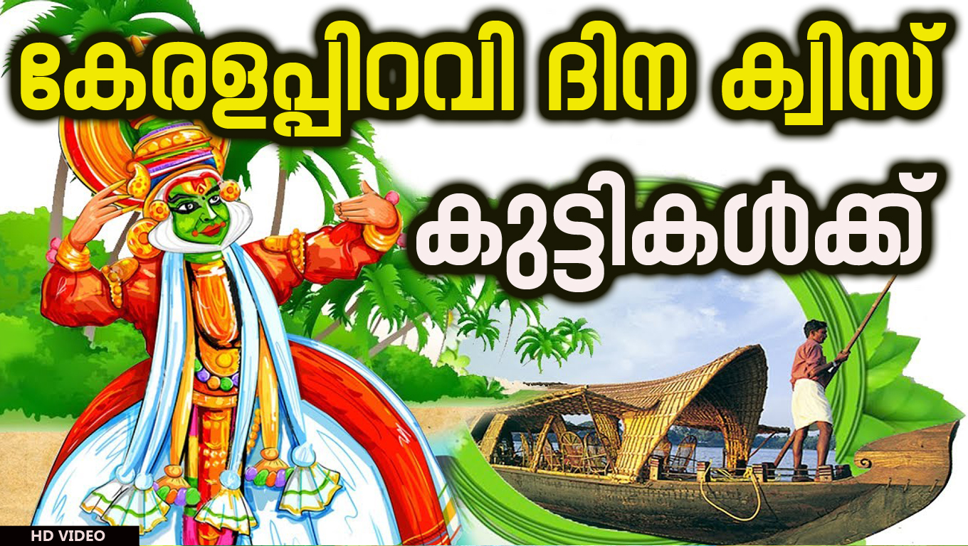 Kerala Piravi Quiz Questions In kerala-piravi-quiz-questions-in