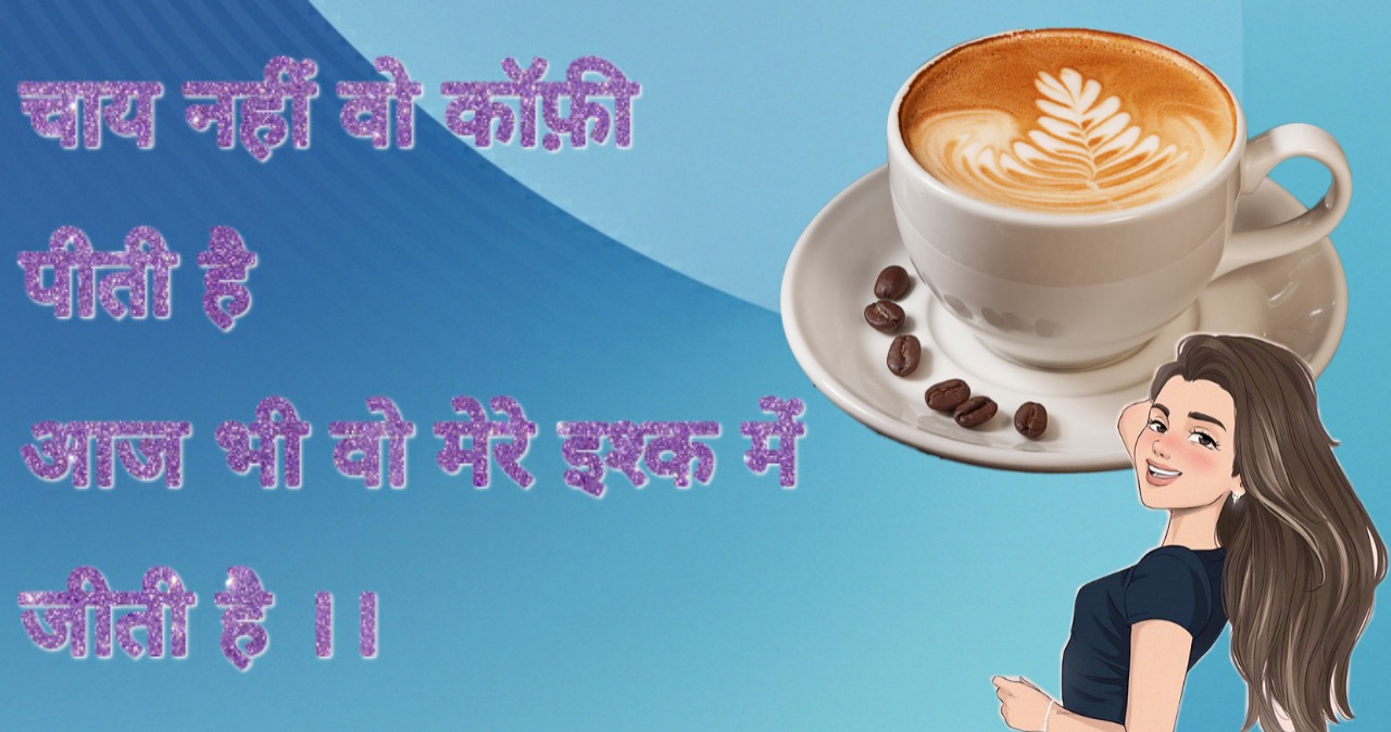 Coffee Shayari , Status , Quotes , Massages For WhatsApp And Facebook ...