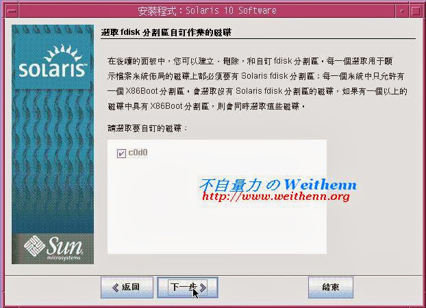 圖解安裝 Solaris 10 及 11 ~ 不自量力 の Weithenn
