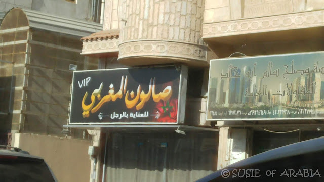 Jeddah Daily Photo: Saudi Arabia "VIP" Businesses