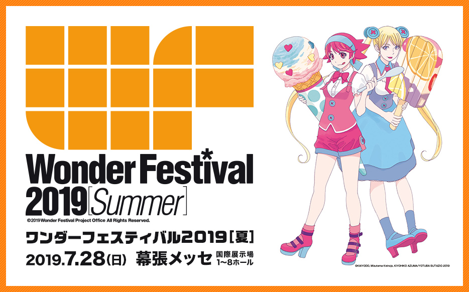 Wonder Festival 2019 [Summer]