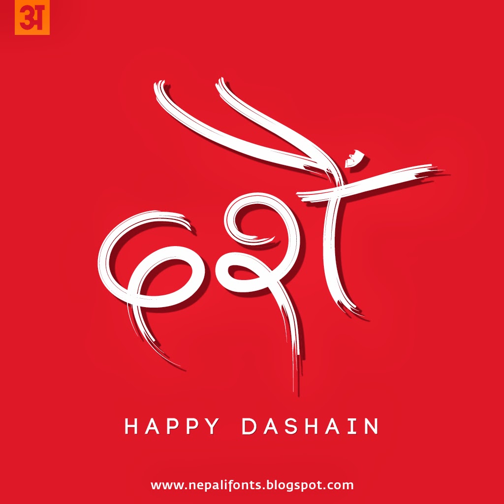 New Nepali Fonts: Happy Dashain 2070 Greetings and Wallpapers 2013