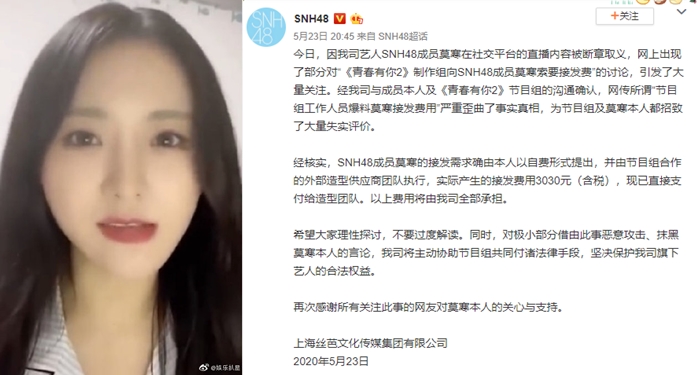 SNH48 Tanggapi Pernyataan Mo Han Terkait Penagihan Pembayaran dari ...